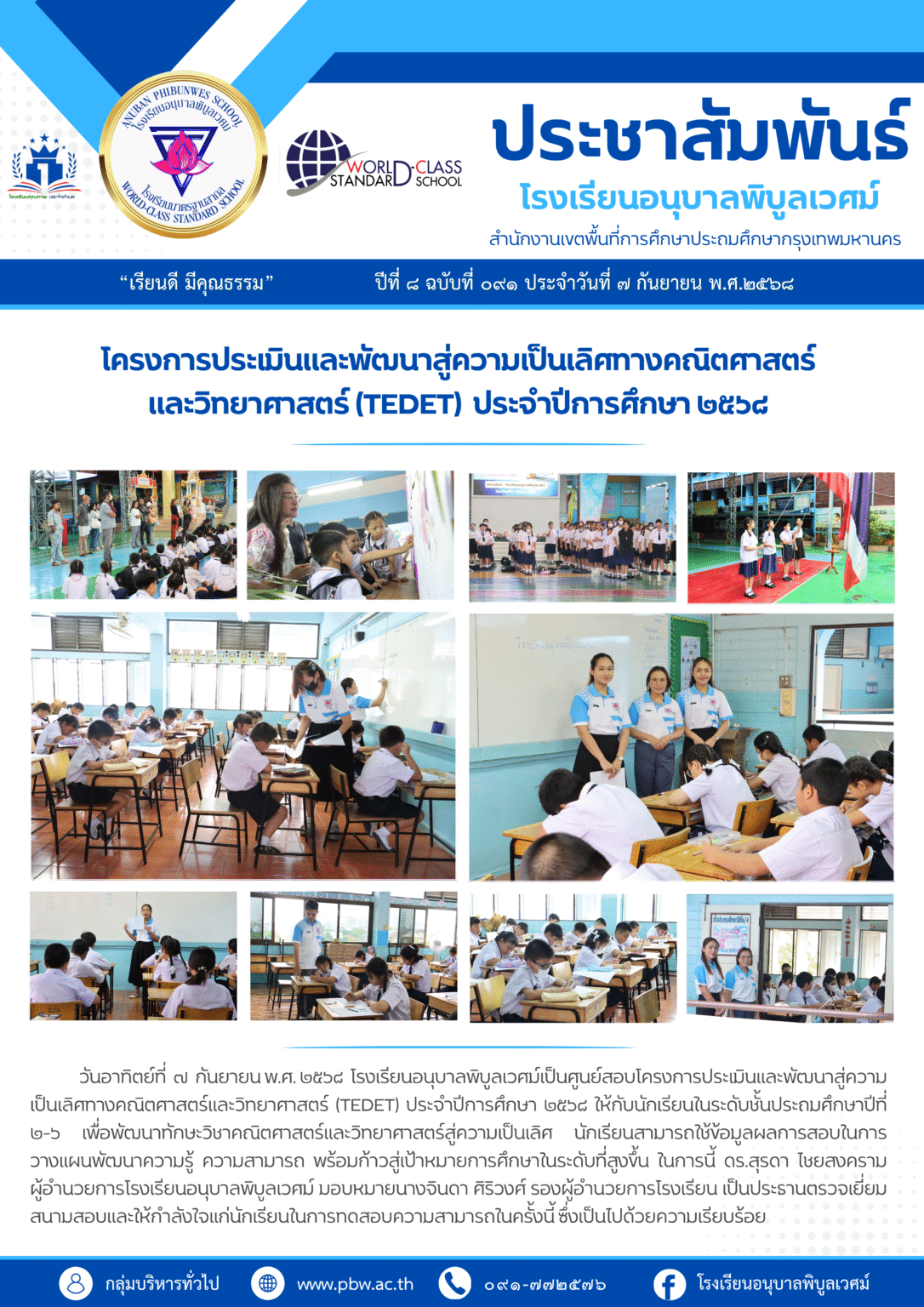 ครงการประเมินและพัฒนาสู่ความเป็นเลิศทางคณิตศาสตร์และวิทยาศาสตร์(TEDET ...